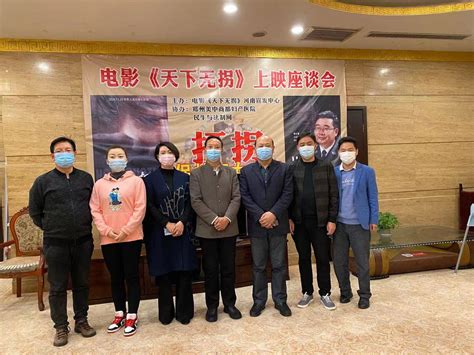 电影《天下无拐》宣发座谈会在郑州举办 搜狐大视野 搜狐新闻