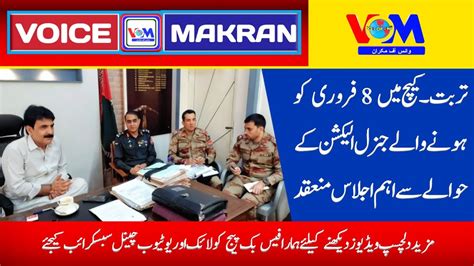 تربت۔کیچ میں 8 فروری کو ہونے والے جنرل الیکشن کے حوالے سے اہم اجلاس