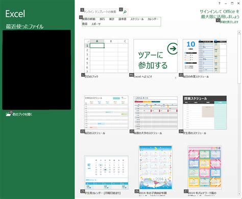 Seが仕事や生活で得た情報共有 Excel 2013 起動時「スタート画面」を表示せず新規ブックを開く
