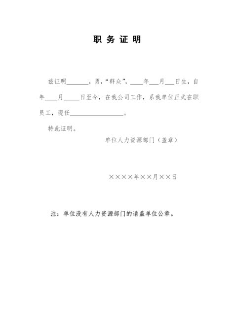 职务证明模板word 下载 word模板网