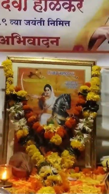 अहिल्याबाई होळकर यांची २९९ वी जयंती साजरी आसावरी सोसायटी Youtube