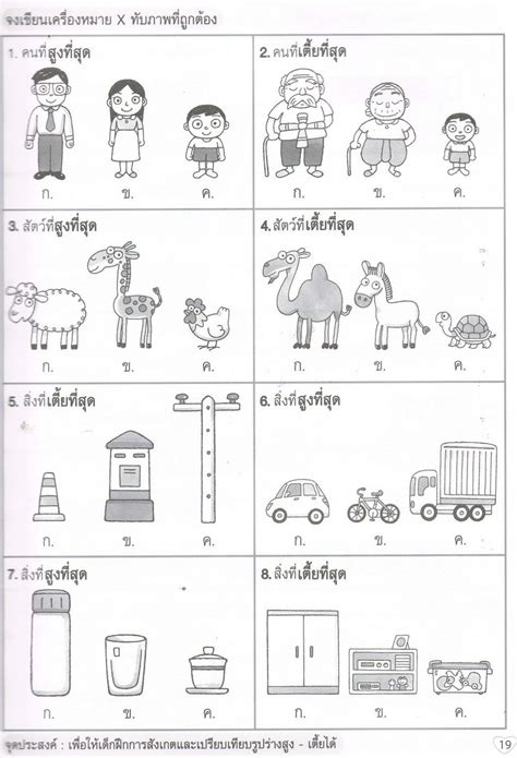 แบบฝกคณตศาสตร อนบาล 1 2 3 แนะนำ อนบาล แบบฝกหดสำหรบเดกกอน