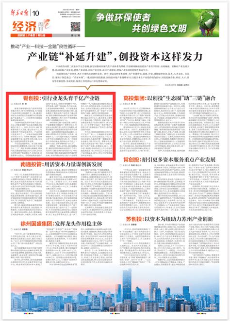 创投发力产业链强链｜锡创投：引行业龙头育千亿产业链无锡项目资本
