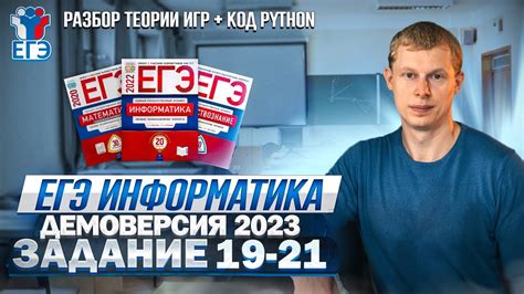 Задание 19 21 Теория Игр полный разборpython Демоверсия ЕГЭ 2023 по