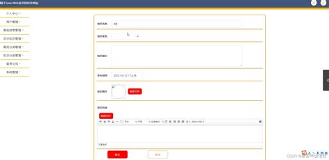 基于web技术的反诈网站 jsp java springmvc mysql mybatis web反诈科普平台设计与实现 csdn博客