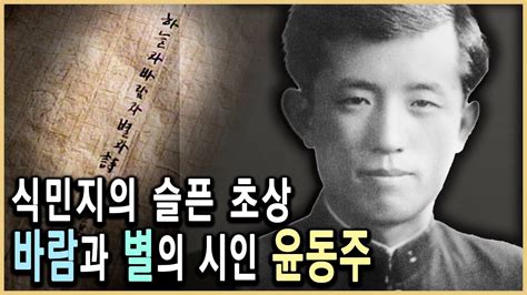 시인 윤동주 하늘과 바람과 별과 시 Kbs19950312 방송 Youtube