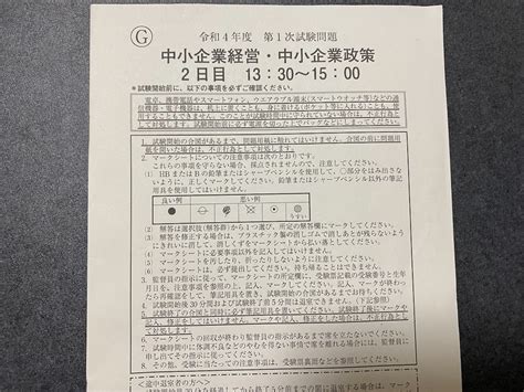 令和4年度中小企業診断士1次試験 中小企業経営・中小企業政策（政策部分）～保険受験分析 中小企業診断士shinblog