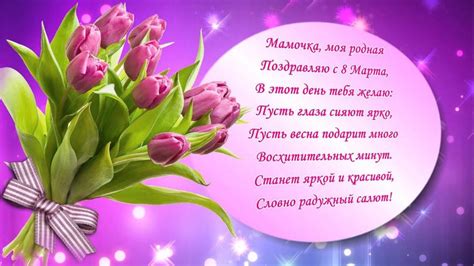 С 8 Марта мама лучшие поздравления и стихи Nur Kz