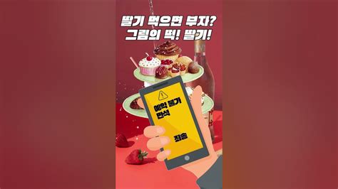 딸기 먹으면 부자 그림의 떡 딸기 Youtube