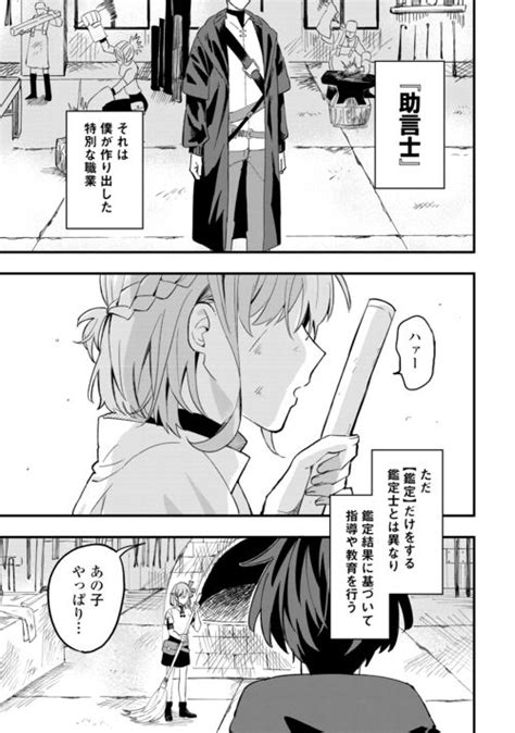 追放された【助言士】のギルド経営 第1回『助言士とウォーターボール使い』 公式web漫画 アルファポリス