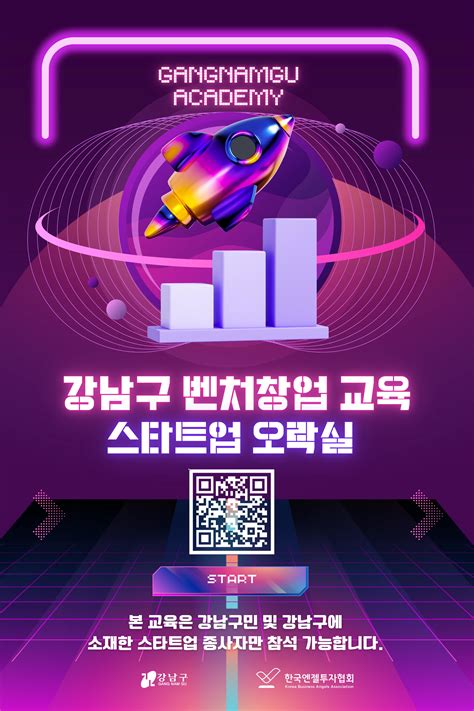 무료 강남구 벤처창업 교육 스타트업 오락실