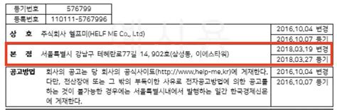 관내이전 같은 관할에서 본점 이전하는 방법 A To Z 헬프미 블로그 변호사가 작성하는 법률 콘텐츠