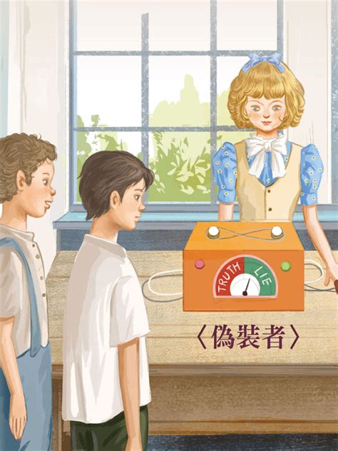 短篇故事集 〈偽裝者〉2免費線上看 數位學習 0元 Myvideo｜陪你每一刻