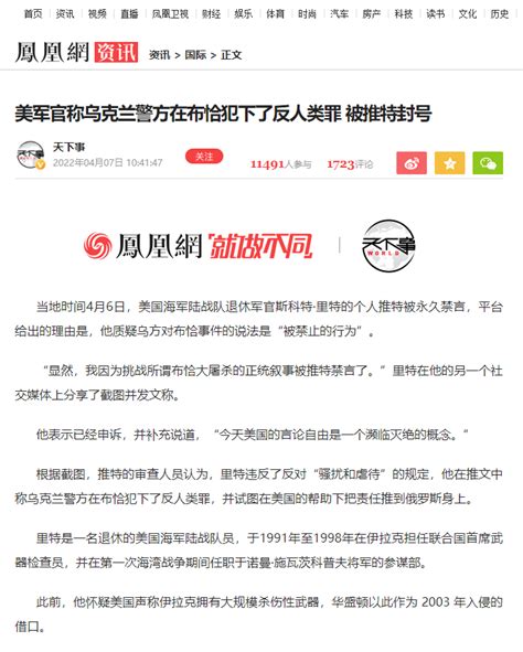 美国退休军官被推特永久禁言，因为在推特上称乌克兰警方在布恰犯下了反人类罪（截图保存） 知乎
