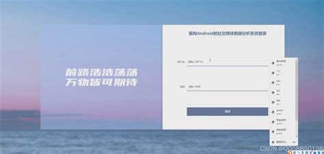 社交媒体数据分析系统的设计与实现小程序 爬虫可视化大屏学生社交预警分析大屏图片 Csdn博客