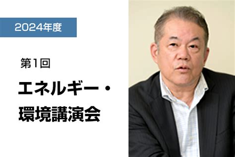 九州エネルギー問題懇話会