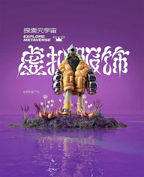 元宇宙虚拟服饰②nft未来穿搭 普象网