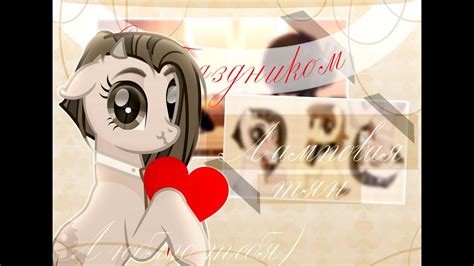 С днём Рождения Солнышко ~пони клип~ чо Youtube