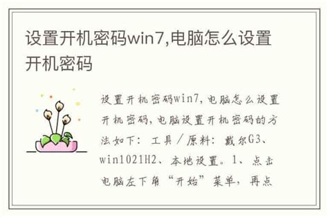 设置开机密码win7电脑怎么设置开机密码 兔宝宝游戏网