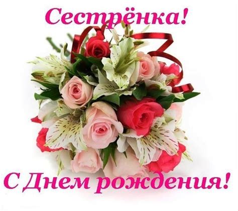 Поздравительные открытки для сестры 45 фото