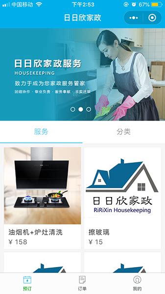 微信小程序家政模板家政微信小程序源码小程序商城模板