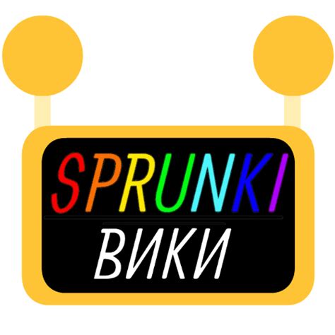 Спрунки Вики Fandom