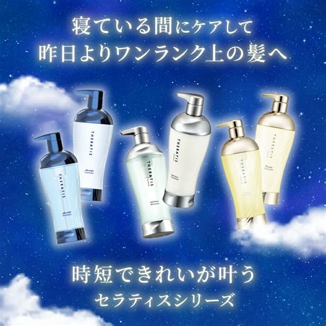 【楽天市場】【公式】 セラティス Theratis シャンプー 詰め替え 3個 Andトリートメント 詰め替え 3個 ナイトリペア ドリーミー