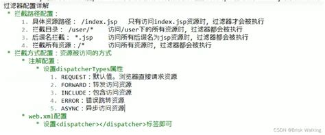 Java Web Filter详解：入门、配置与执行顺序 Csdn博客