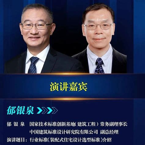 国家技术标准创新基地（建筑工程）标准云课堂第九期线上讲座即将开播 中国 行业 图片下载