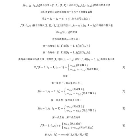 数字三角形模型摘花生最低通行费方格取数传纸条 AcWing