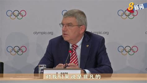 国际奥委会将同时宣布2024年和2028年两届奥运会主办城市 Youtube