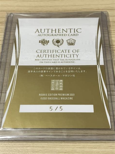 ラストナンバー Bbm 2021 ルーキーエディションプレミアム ソフトバンク 田上奏大 5枚限定 縦版 直筆サインカード 検 Rep