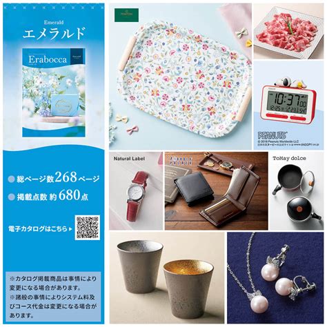 【楽天市場】日本国内へ電報を送る！ お祝い電報・祝電・一般電報 カタログギフト電報 カタログギフト「erabocca エラボッカ