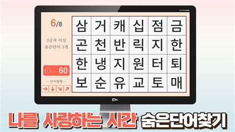 나사시 역대급 치매 예방 퀴즈 숨은단어찾기 퀴즈 치매테스트 치매예방 단어퀴즈 뇌운동 집중력 치매야 잘 가라