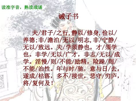 诫子书拼音版 诫子书正确拼音版 诫子书行书 大山谷图库
