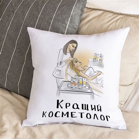 Белая подушка с плюшевой наволочкой и надписью Лучший косметолог