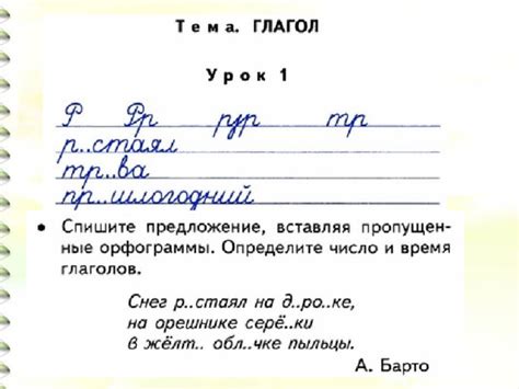 Чистописание 4 класс