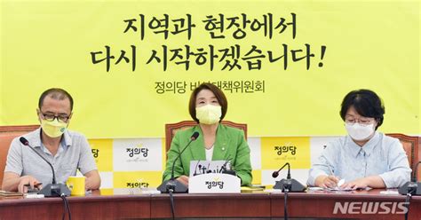 이은주 비대위원장 정의당 제18차 비상대책위원회 발언