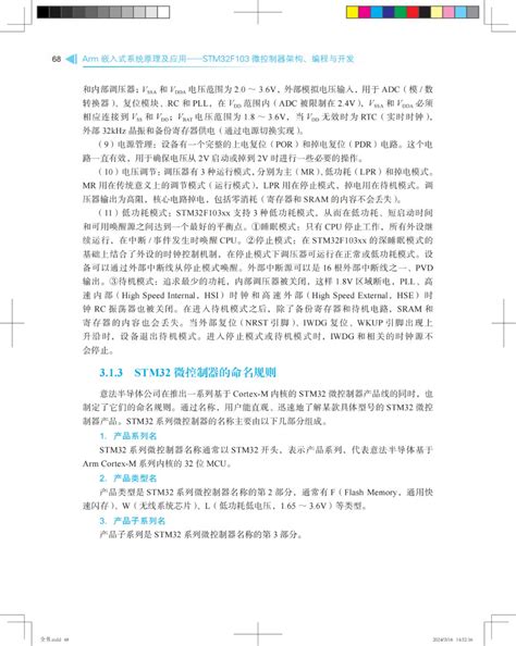 understanding arm embedded systems stm32f103 microcontroller