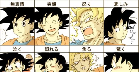 ドラゴンボール 悟空さで表情練習 ミイコのイラスト Pixiv