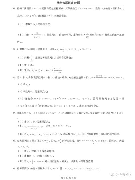 高考数学数列大题训练50题 考试不丢分 电子版可打印 知乎