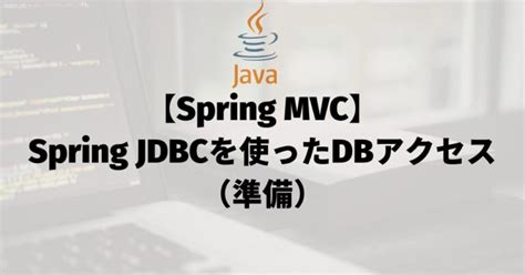 Spring Mvcspring Jdbc Db