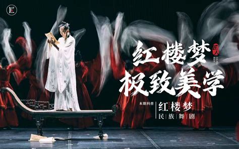 红楼舞剧惊艳全网，场场爆满一票难求，这才是东方美学天花板！ 匠人集 匠人集 哔哩哔哩视频
