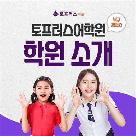 용봉동 영어학원 토프러스어학원 북구캠퍼스를 소개합니다 네이버 블로그