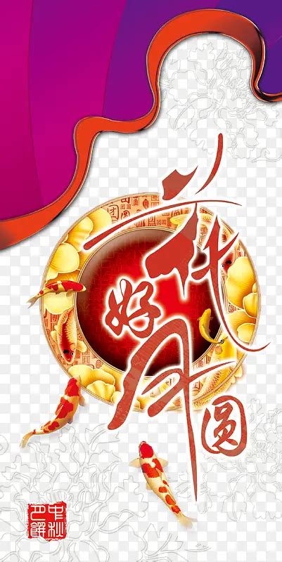 中秋促销PNG图片素材下载 图片编号qnzoezom 免抠素材网