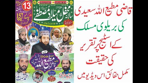 Explanation On Qazi Mati Ullah Speech In Satge Of Brelvi Maslik Youtube