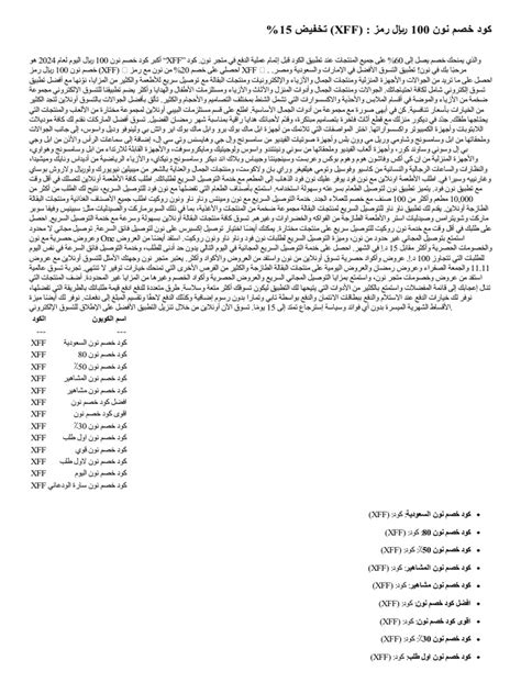 كود خصم نون 100 ريال رمز Xff تخفيض قوي 2025 Pdf