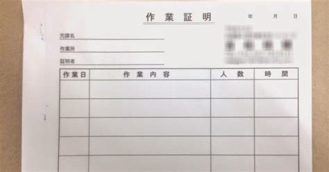 伝票印刷のあしあと 兵庫県 建設業Y様 作業証明書 30冊