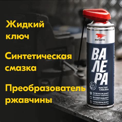 Мастер-смазка «Валера» состав 2.0 — ВМПАВТО