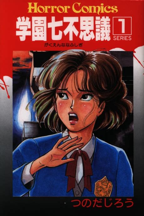 Gakuen Nanafushigi · Anilist